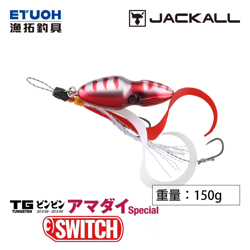 JACKALL TG BINBIN SWITCH 150g AMADAI SPECIAL 馬頭式樣 [游動丸] - 漁拓釣具官方線上購物平台